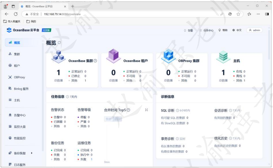 使用obd一体化部署OceanBase云平台OCP-开发者社区-阿里云