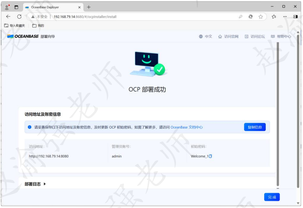 使用obd一体化部署OceanBase云平台OCP-开发者社区-阿里云