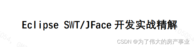 【SWT】常用代码及接口（一）-阿里云开发者社区