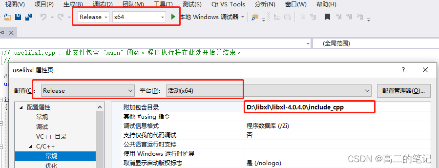 C++项目在VS中配置第三方库libxl的步骤与方法-开发者社区-阿里云