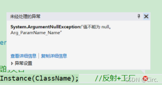 System.ArgumentNullException:“值不能为 null。 Arg_ParamName_Name”-阿里云开发者社区