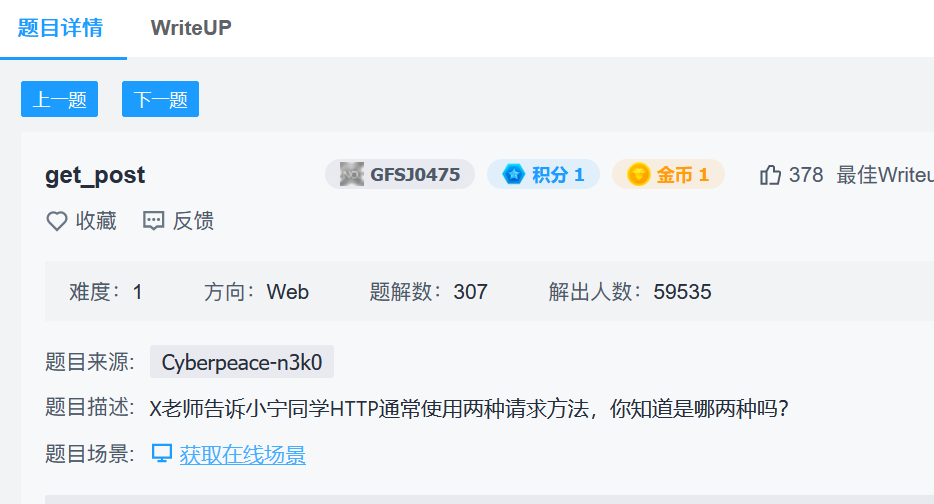 攻防世界06-get_post-阿里云开发者社区
