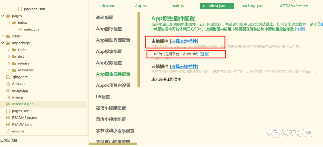 UniApp调用SDK原生接口-阿里云开发者社区