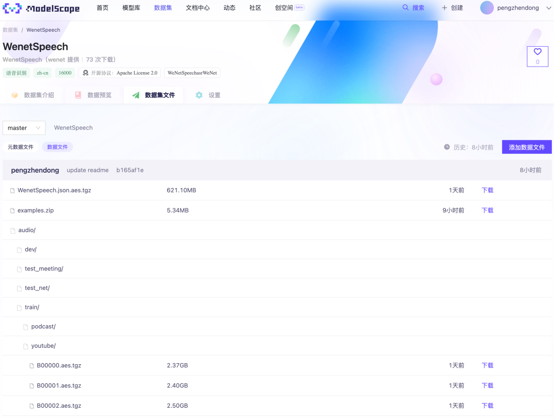 WeNet入驻魔搭Modelscope,助推开源语音社区协同创新-阿里云开发者社区 WeNet入驻魔搭Modelscope,助推开源语音社区协同创新-阿里云开发者社区