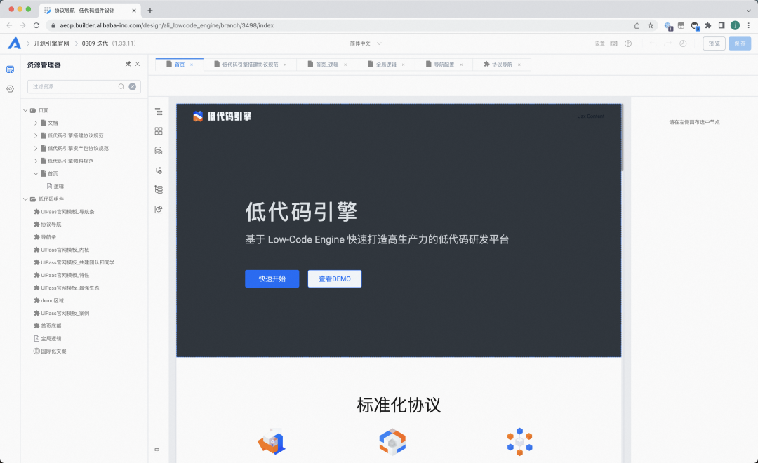 低代码引擎 LowCodeEngine 茁壮成长的一年-阿里云开发者社区