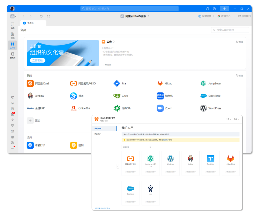 云钉一体：阿里云 IDaaS 加入钉钉 iPaaS 联盟，安全连通人和应用-阿里云开发者社区