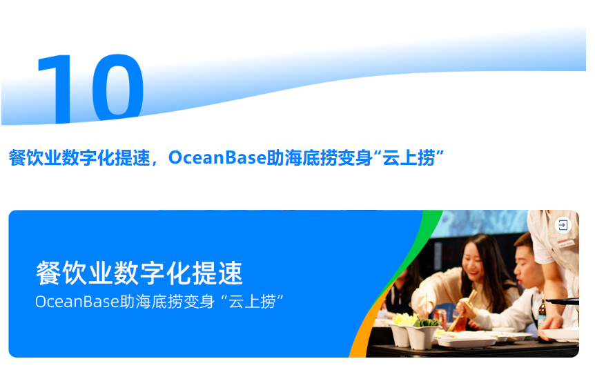 与客户手拉手｜OceanBase客户实践精选Top 10-阿里云开发者社区