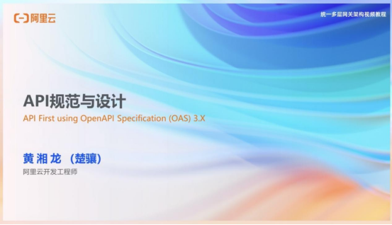 基于OpenAPI3.0的API规范设计与最佳实践-开发者社区-阿里云