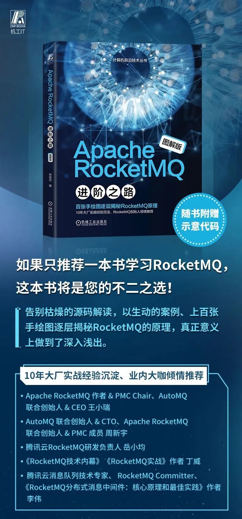 图解Apache RocketMQ设计原理与进阶实践指南-开发者社区-阿里云