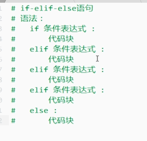 课时43：if-elif-else语句-阿里云开发者社区