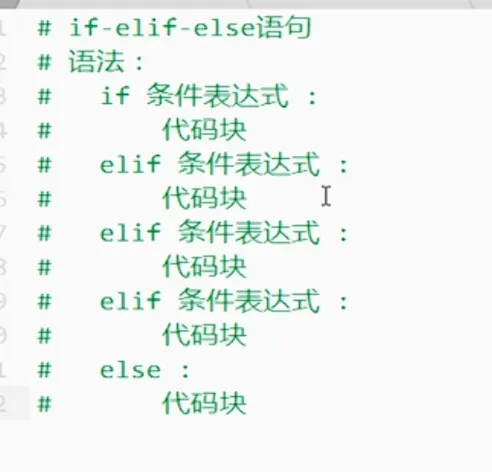 课时43：if-elif-else语句-阿里云开发者社区