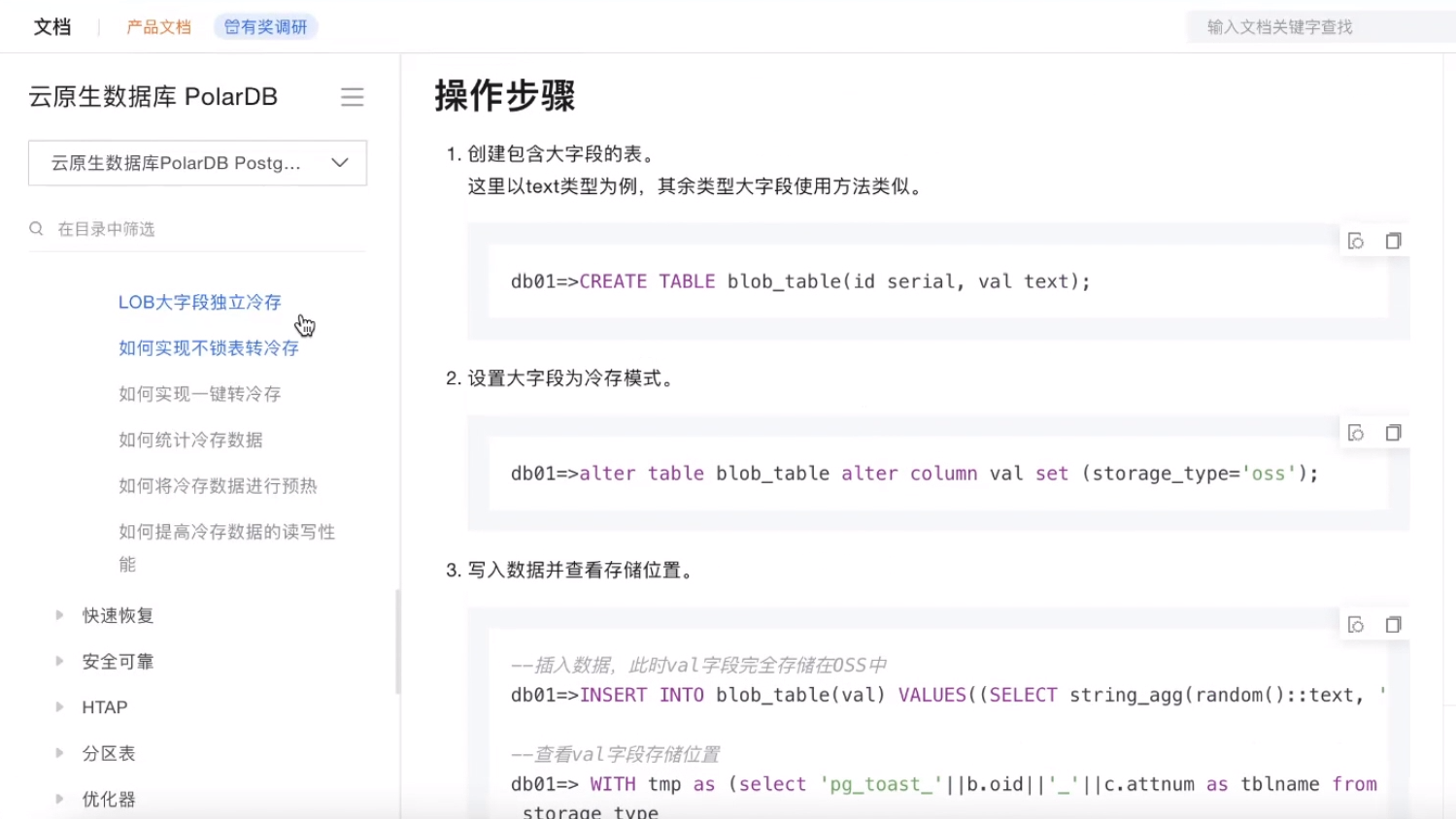 PolarDB PG 版冷热数据分层功能介绍-阿里云开发者社区