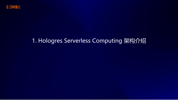 Hologres Serverless Computing 快速入门-阿里云开发者社区