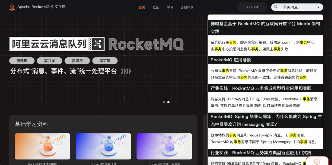 Apache RocketMQ 中文社区全新升级！-阿里云开发者社区