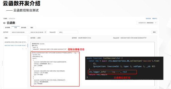 《五天玩转EMAS Serverless》——第四节 实战：小程序疫苗预约-云函数【上】-阿里云开发者社区