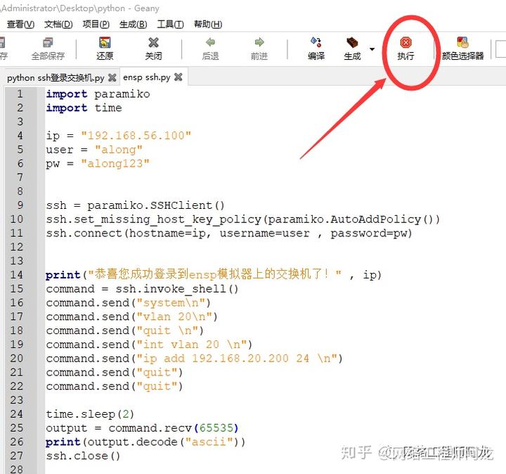 使用Python和Paramiko在eNSP中自动化配置交换机-开发者社区-阿里云
