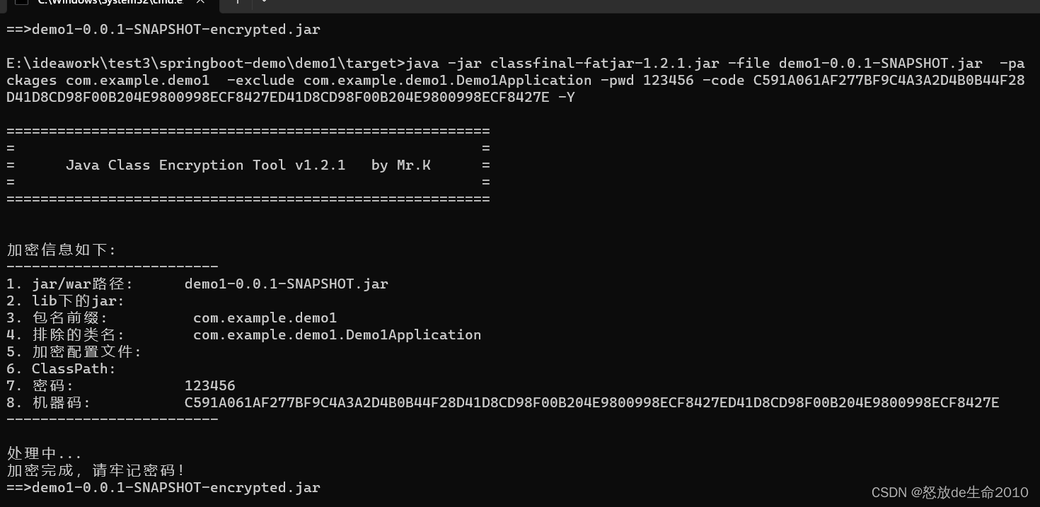 使用ClassFinal加密Java jar包并实现机器码绑定与有效期限制-开发者社区-阿里云
