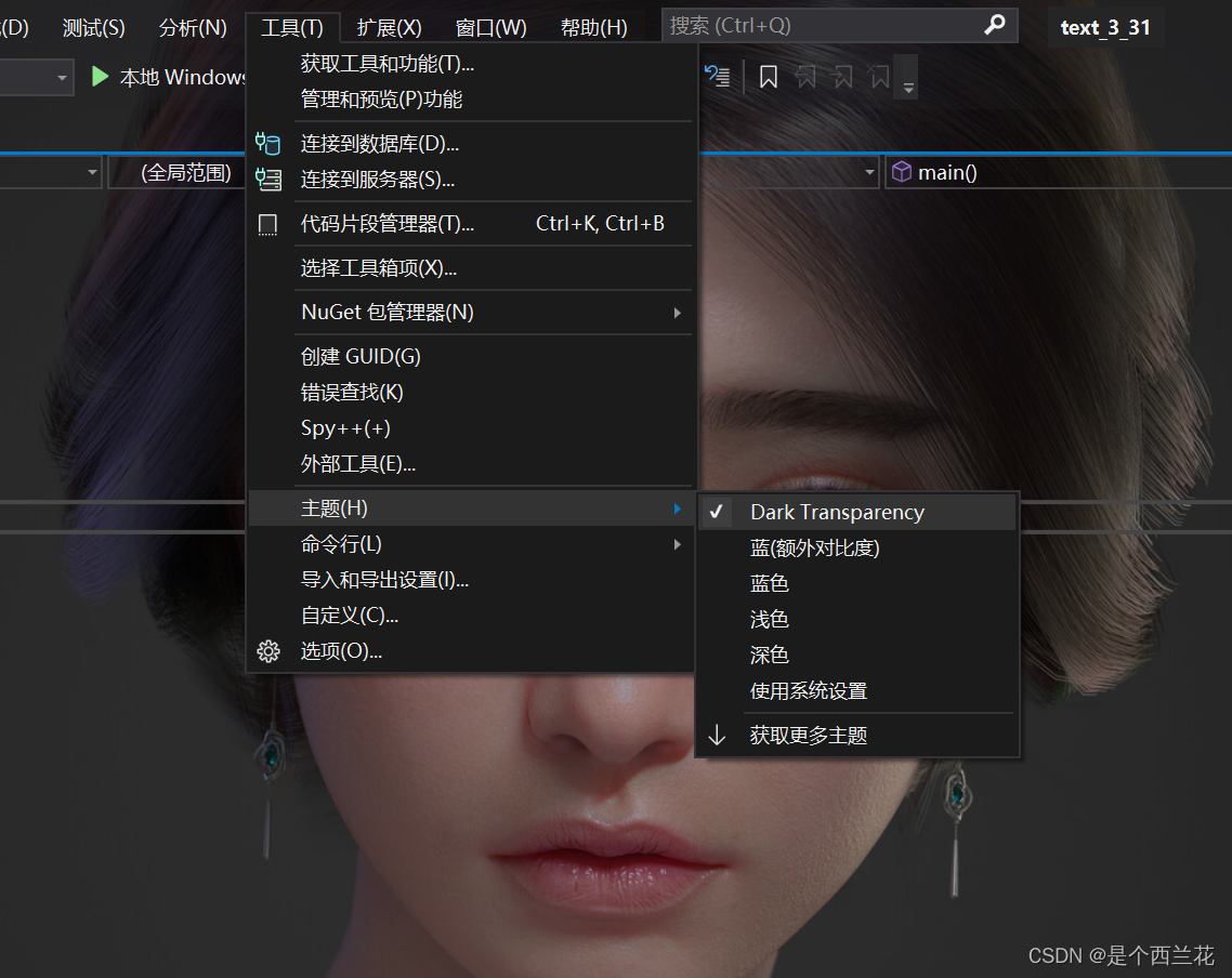Visual Studio 2022 中如何设置背景图片，壁纸-阿里云开发者社区