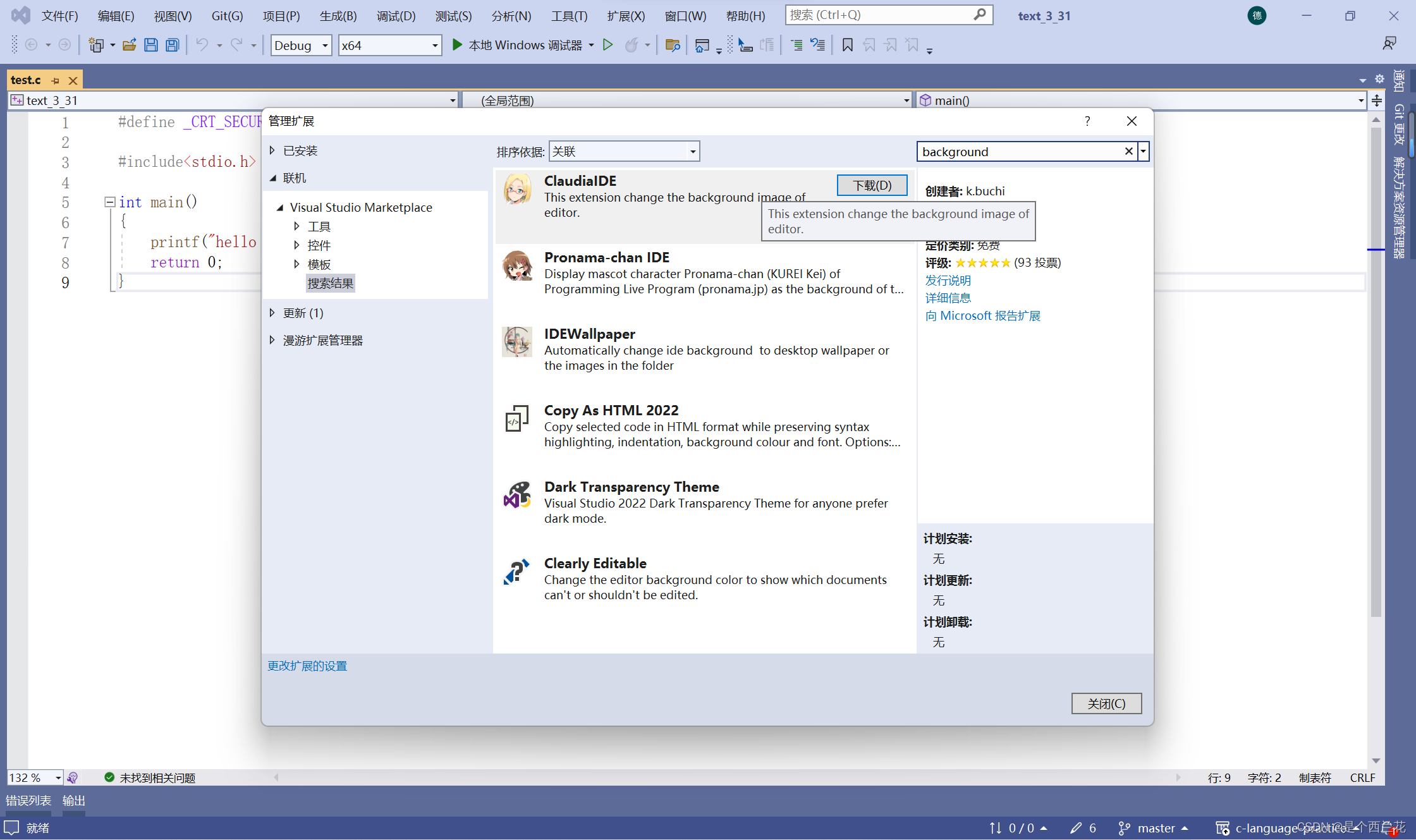 Visual Studio 2022 中如何设置背景图片，壁纸-阿里云开发者社区