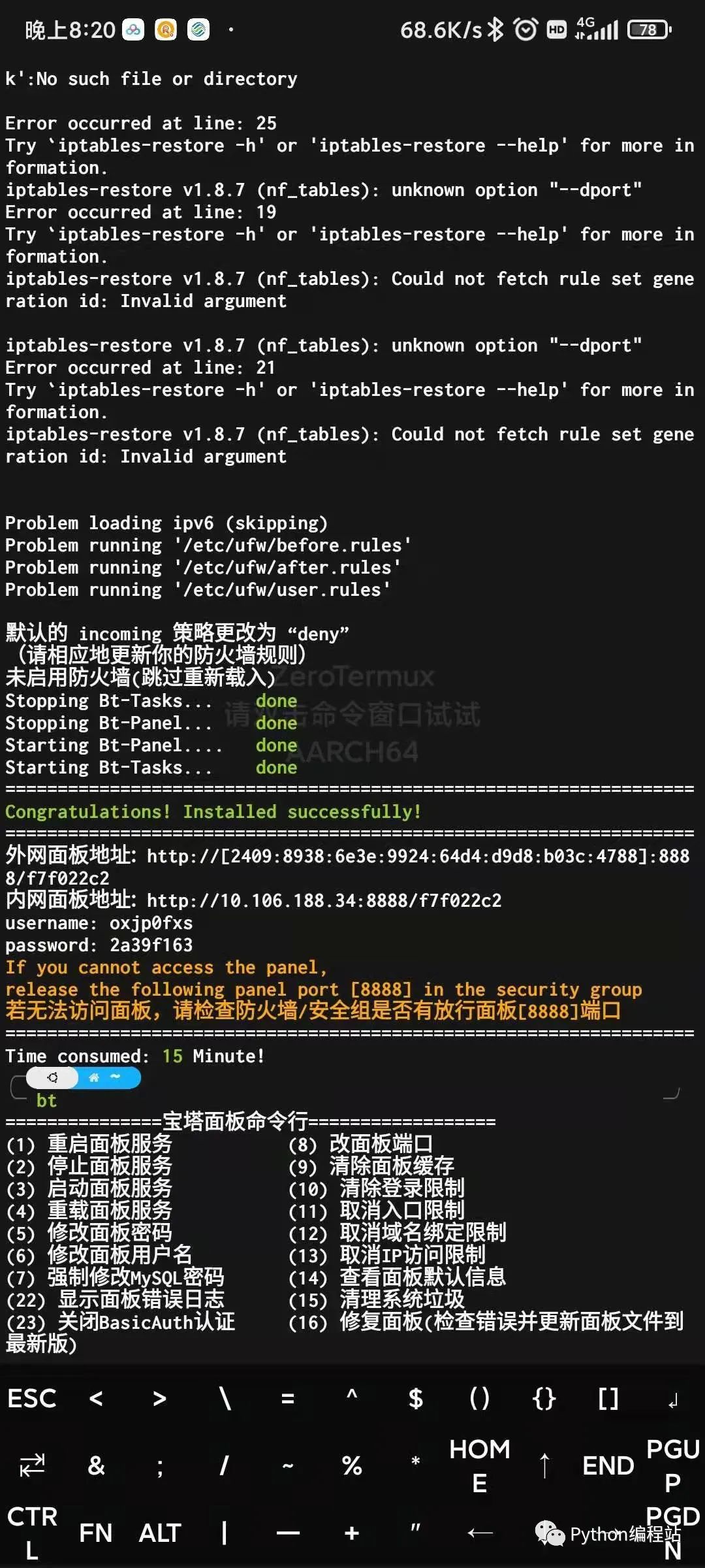 废弃手机安装Linux和宝塔面板搭建Web服务器-开发者社区-阿里云