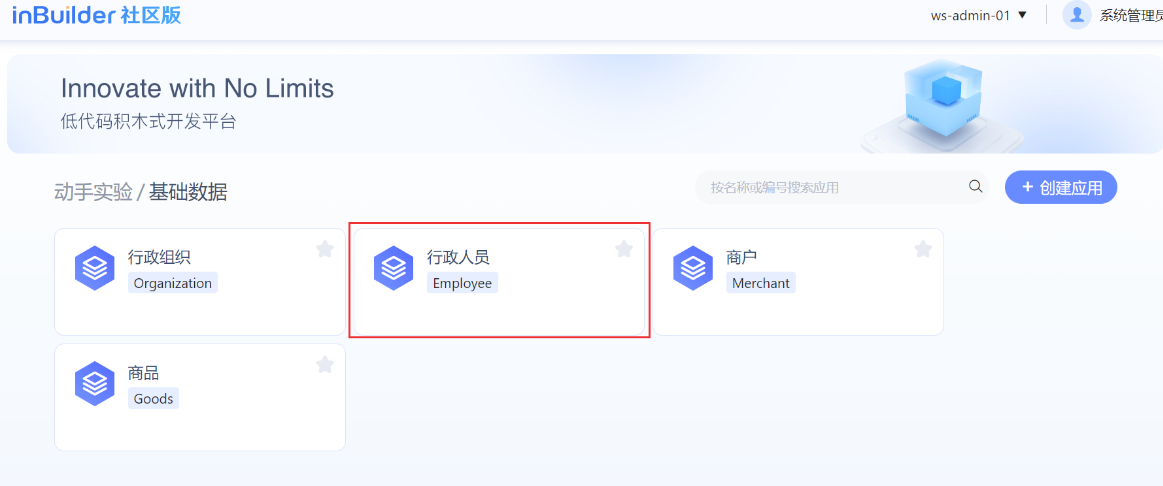 【inBuilder 低代码开发实验室】使用inbuilder完成UBML低代码设计开发-阿里云开发者社区