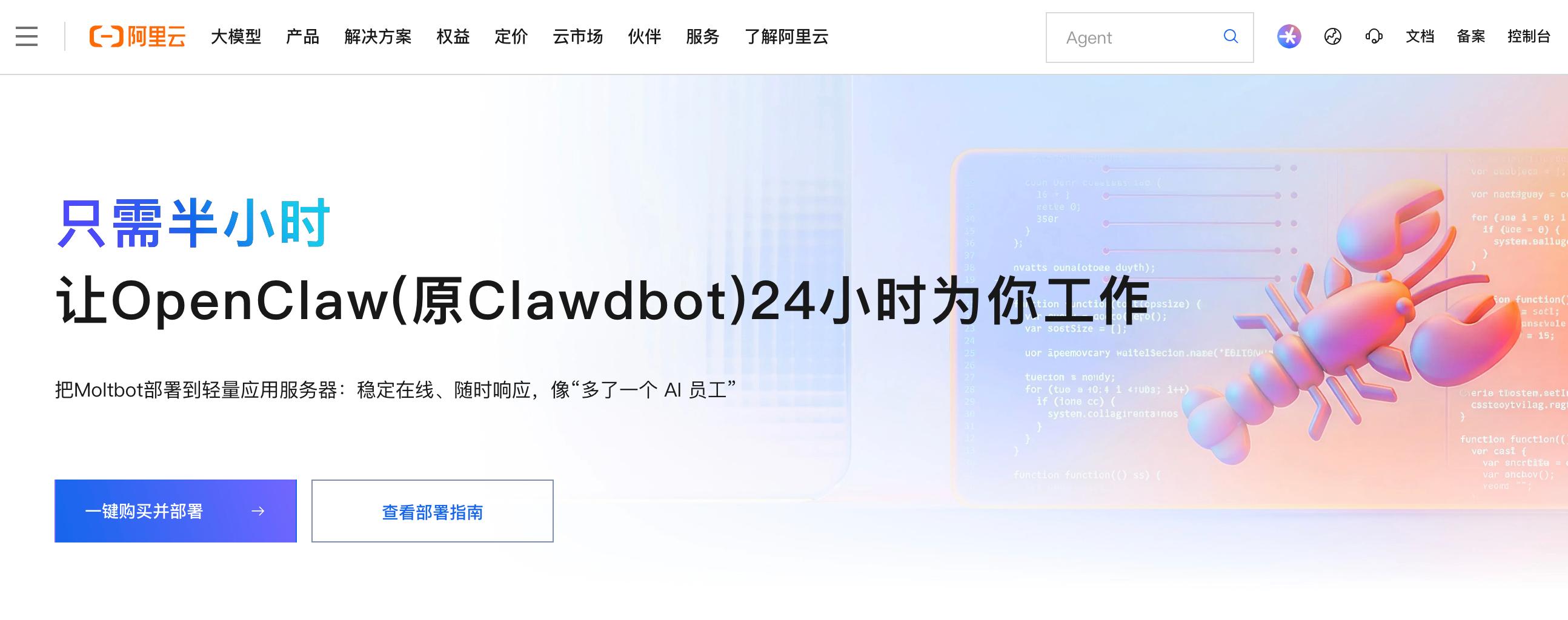 2026年阿里云OpenClaw(原Moltbot、Clawdbot)一键部署指南-阿里云开发者社区