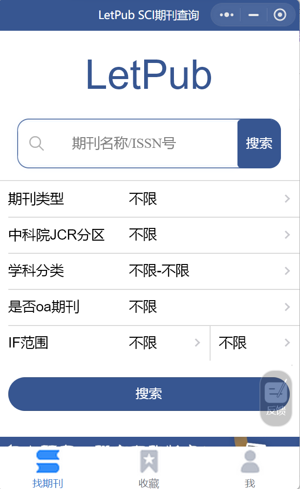 使用LetPub查询期刊分区影响因子与审稿周期-开发者社区-阿里云