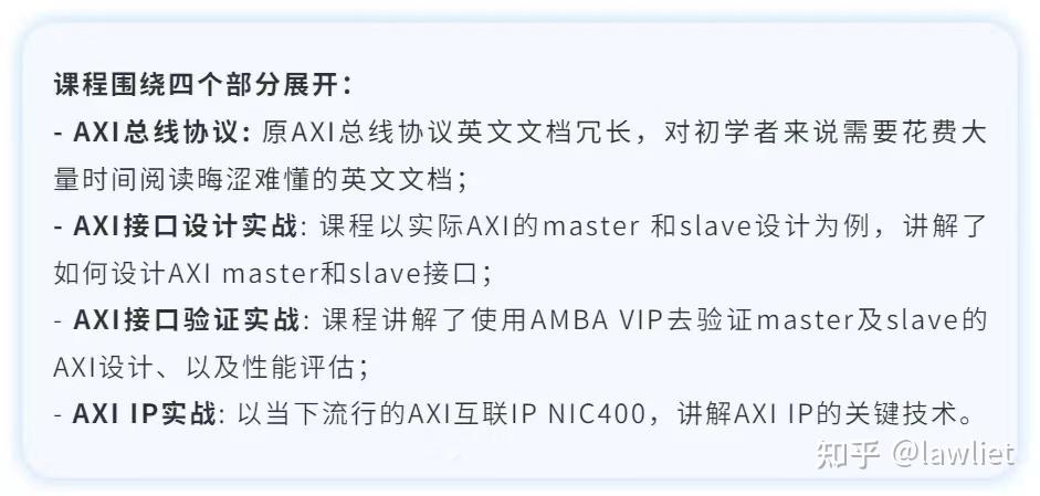 AMBA AXI总线协议学习路线核心知识点与面试问题解析-开发者社区-阿里云