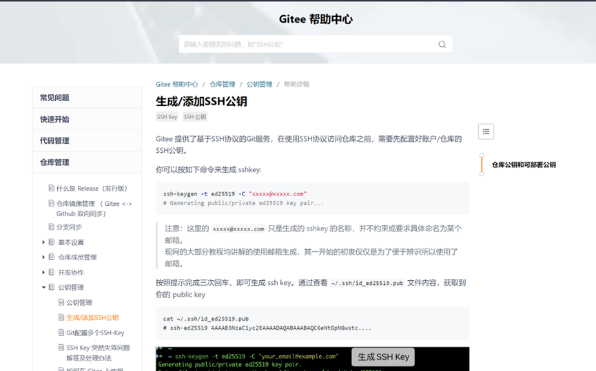 Windows安装配置Git后使用SSH连接Gitee推送代码-开发者社区-阿里云