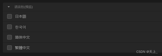 初识Unity——unity的安装以及工程介绍（安装unity hub、版本选择、中文设置、安装编辑器、Assets文件、Library 文件、[ProjectName].sln 文件）-阿里 ...