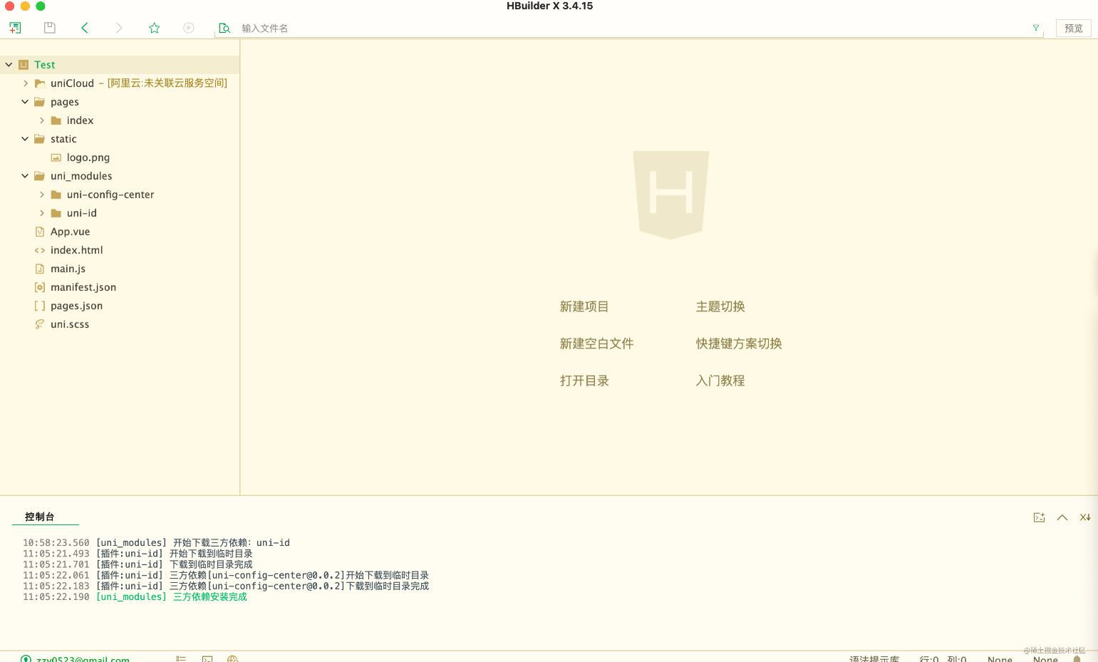 一吻搞定uniApp及关联uniCloud开发（一）-阿里云开发者社区