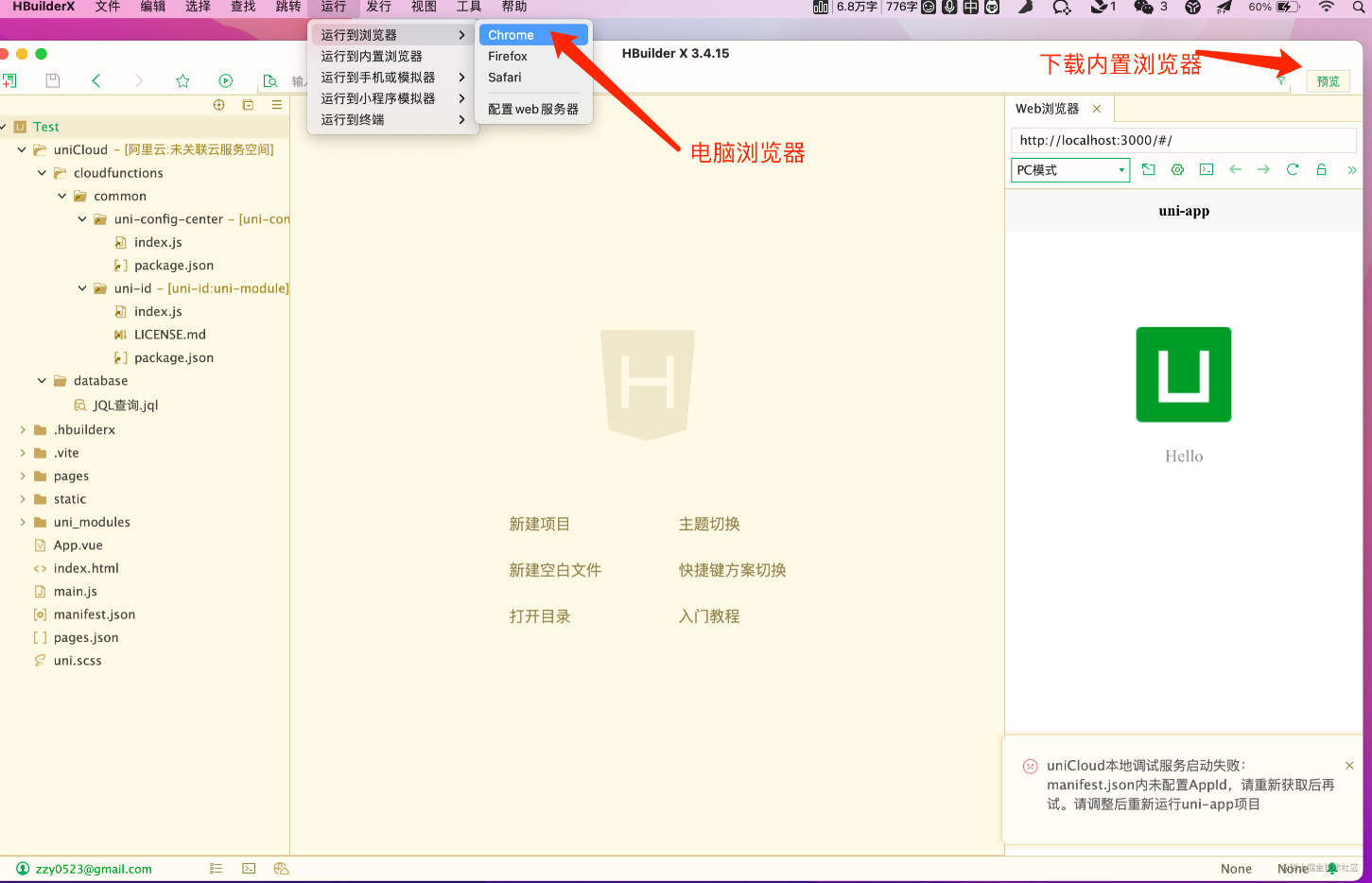 一吻搞定uniapp及关联unicloud开发（一） 阿里云开发者社区