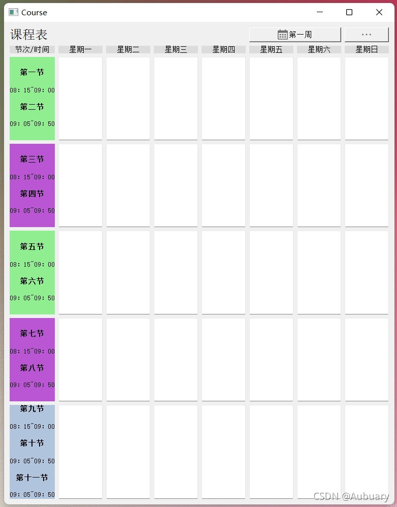 PyQt5大学课程表-阿里云开发者社区