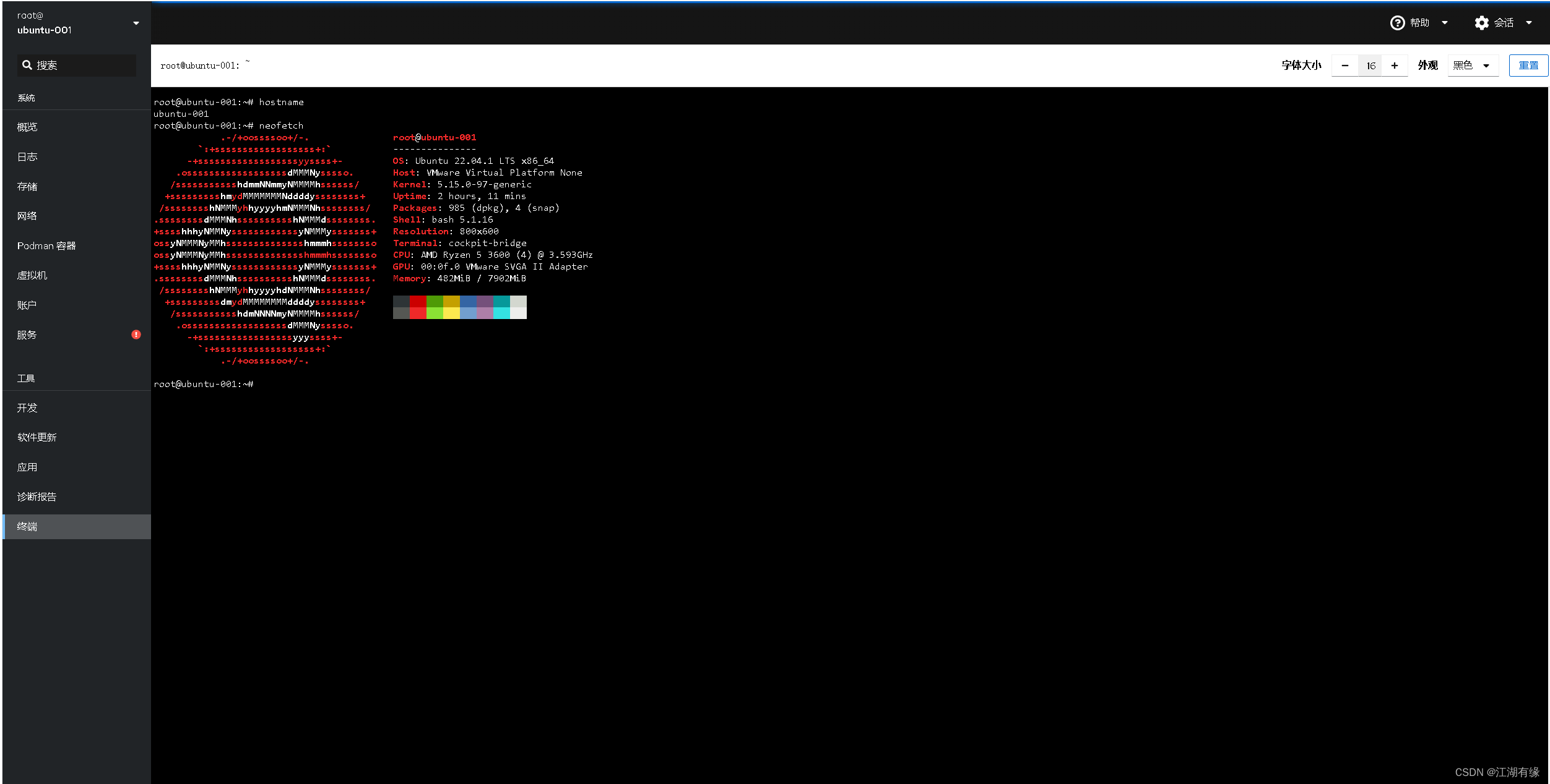 Ubuntu安装cockpit通过Web界面管理服务器-开发者社区-阿里云