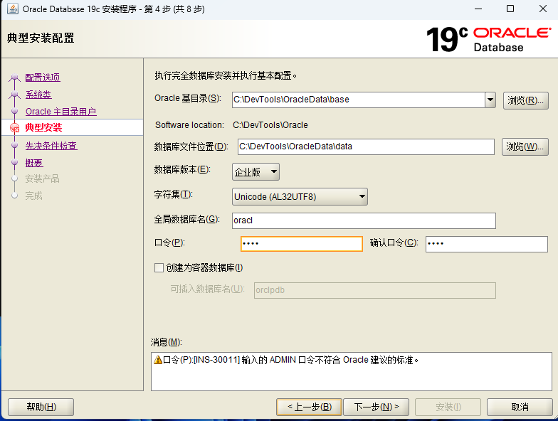 Win11虚拟机安装Oracle 19c（保姆教程）-阿里云开发者社区