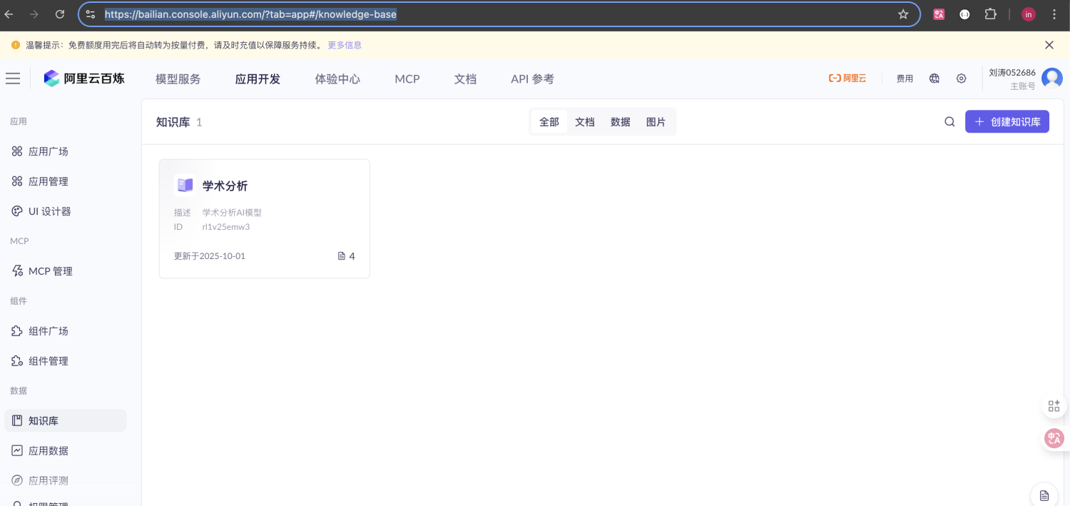 AI 超级智能体全栈项目阶段四：学术分析 AI 项目 RAG 落地指南：基于 Spring AI 的本地与阿里云知识库实践-阿里云开发者社区