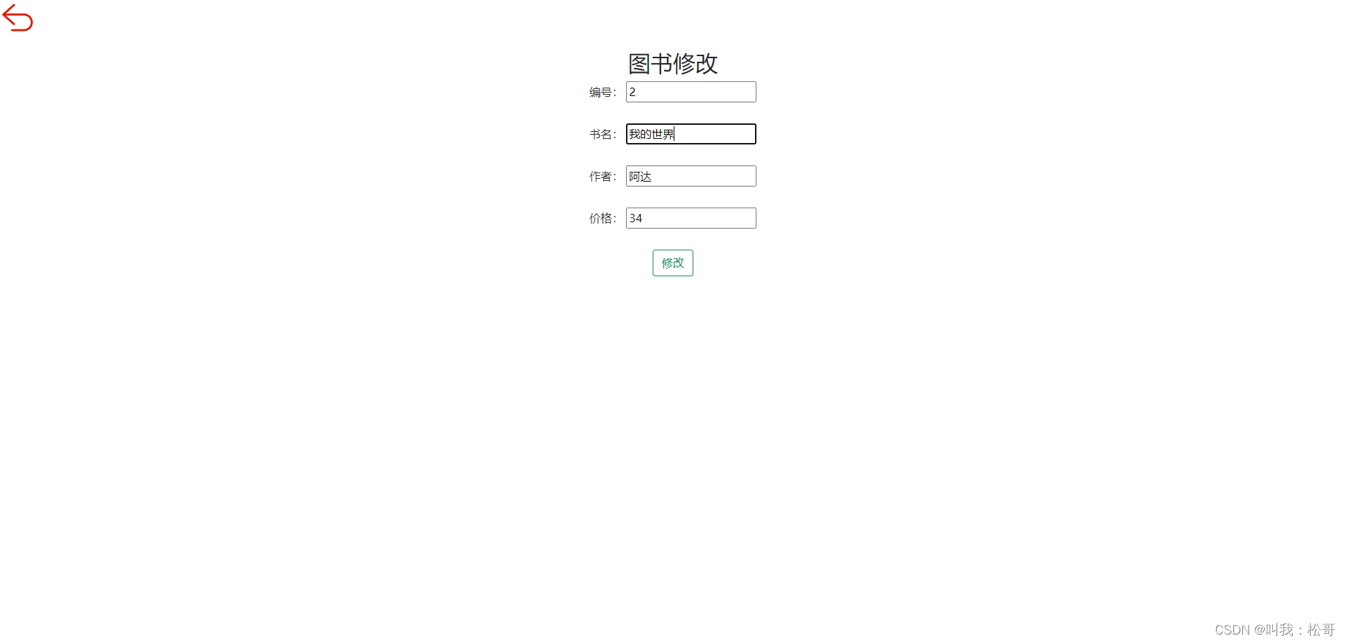 基于python Flask 的图书管理系统,有登录界面,实现简单增删改查,可以做课程设计使用 阿里云开发者社区