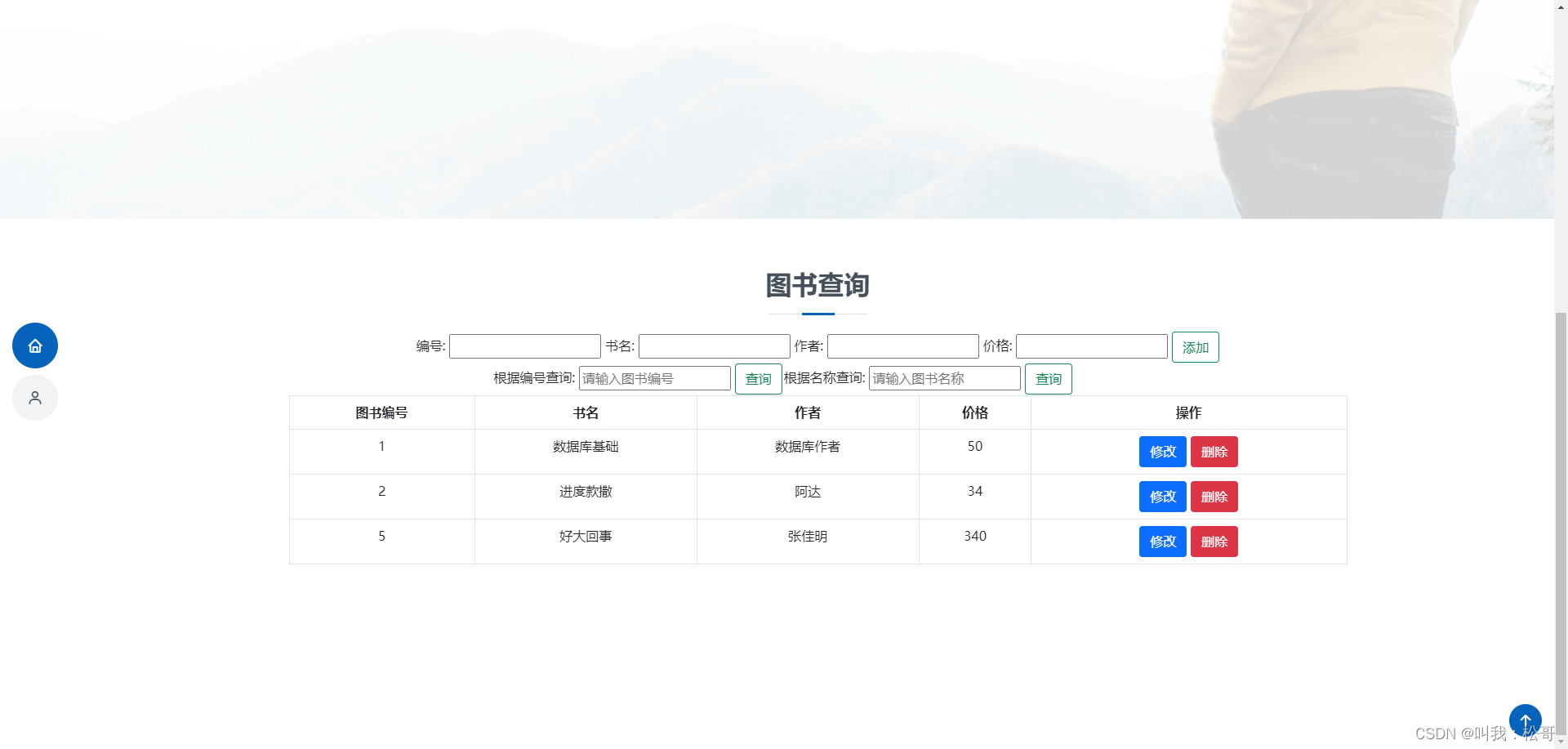 基于python Flask 的图书管理系统，有登录界面，实现简单增删改查，可以做课程设计使用 阿里云开发者社区 