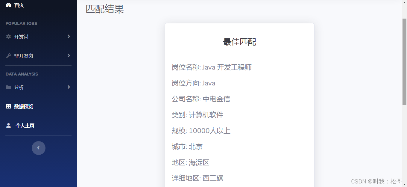 基于python Flask的boss直聘数据分析与可视化系统案例，能预测boss直聘某个岗位某个城市的薪资 阿里云开发者社区