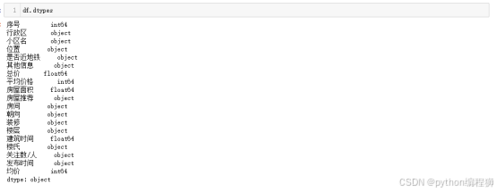 【优秀python案例】基于python爬虫的深圳房价数据分析与可视化实现 阿里云开发者社区