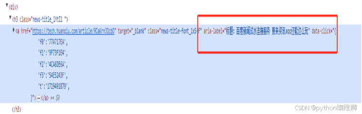 基于python的百度资讯爬虫的设计与实现-阿里云开发者社区
