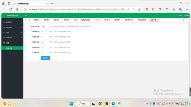 【优秀python毕设案例】基于python Django的新媒体网络舆情数据爬取与分析 阿里云开发者社区