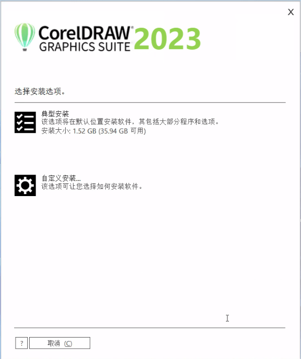 CorelDraw2023新版本安装详细图文教程-阿里云开发者社区