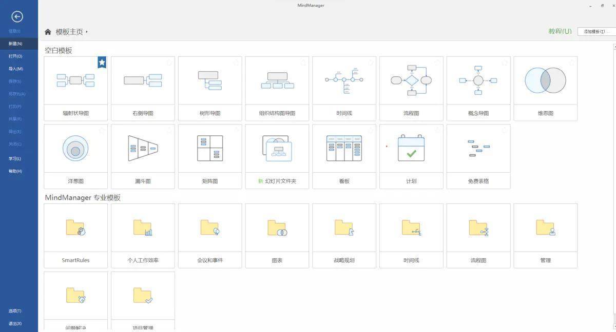 MindManager2023软件功能特色介绍-阿里云开发者社区