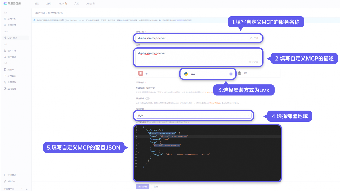 【MCP教程系列】使用Python在阿里云百炼创建基于UVX的MCP服务完整指南-阿里云开发者社区