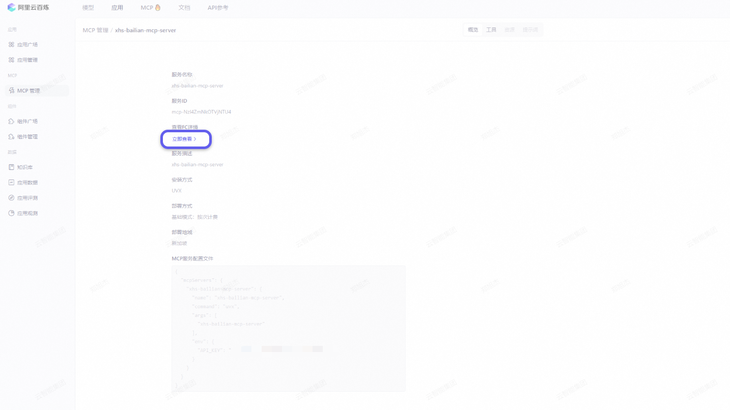 【MCP教程系列】使用Python在阿里云百炼创建基于UVX的MCP服务完整指南-阿里云开发者社区