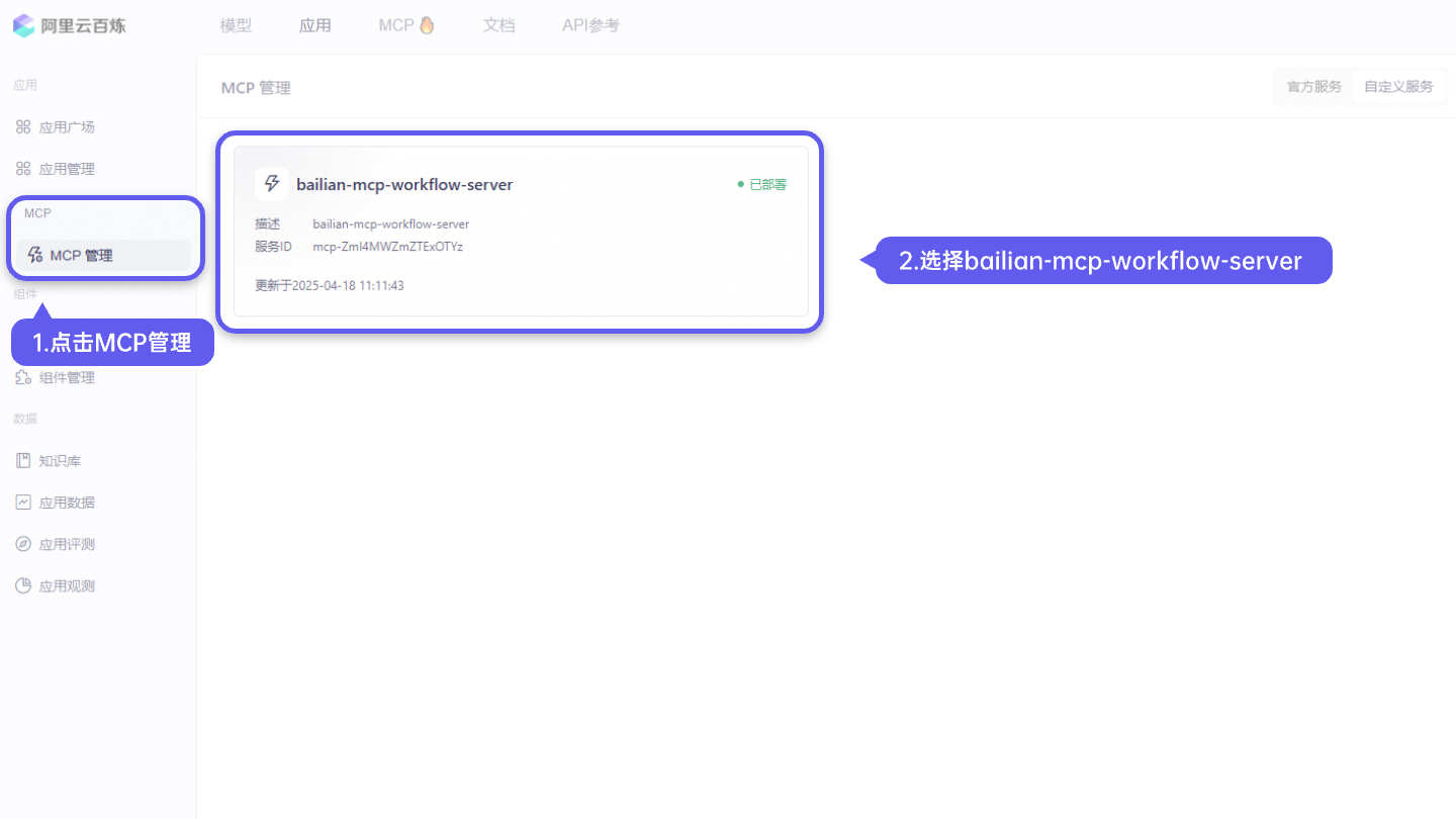 【MCP教程系列】Node.js+TypeScript搭建NPX MCP服务并自定义部署至阿里云百炼-阿里云开发者社区