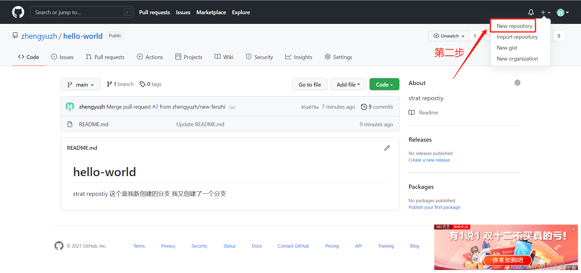 怎样在GitHub上建立仓库、以及怎样实现分支代码的合并。保姆级别的教程-阿里云开发者社区