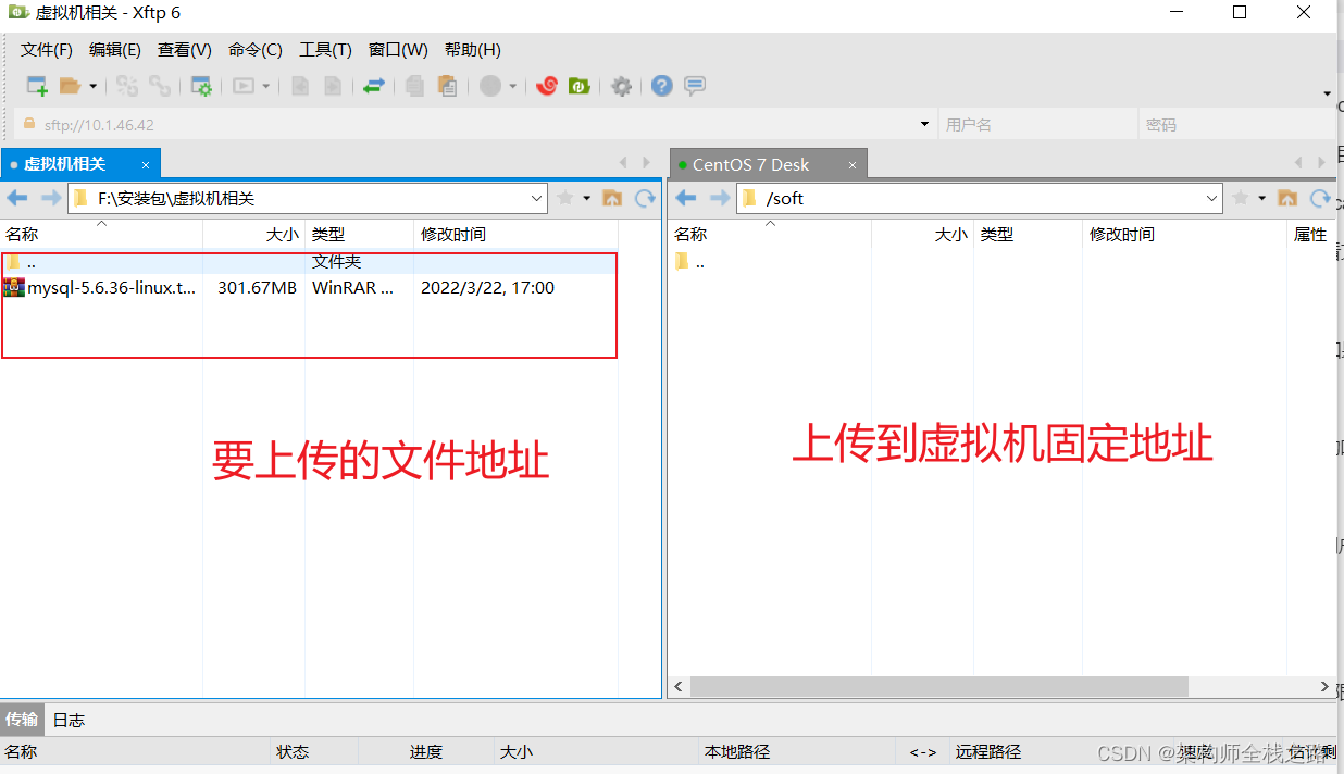 2022年超详细如何使用Xftp连接CentOS 7来进行文件的传输【详细过程、图解】-阿里云开发者社区