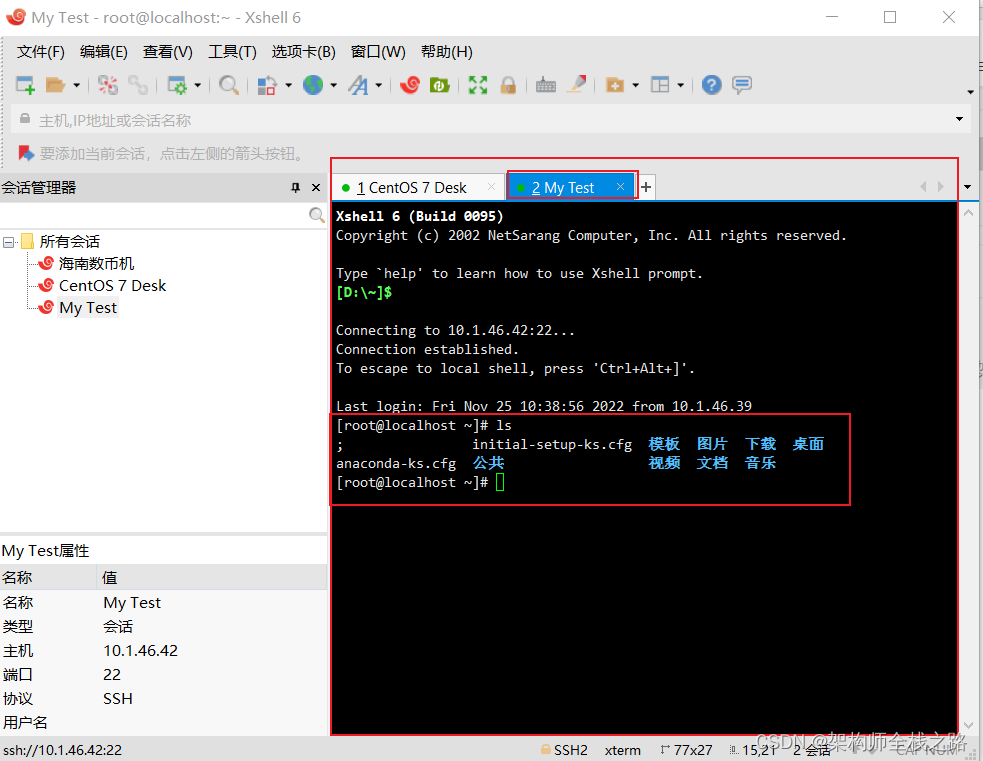 成功解决：Xshell 无法连接虚拟机。如何使用Xshell连接CentOS7虚拟机（详细步骤过程）-阿里云开发者社区